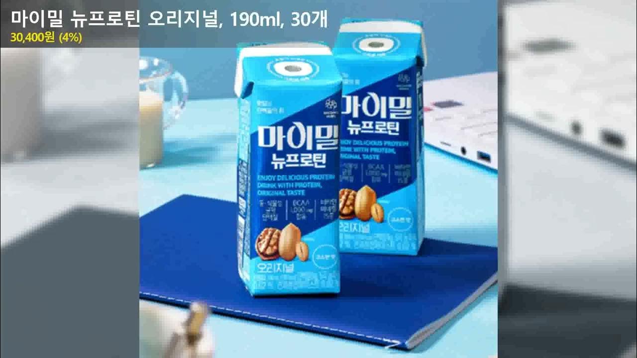 마이밀 뉴프로틴 오리지널, 190ml, 30개 - YouTube