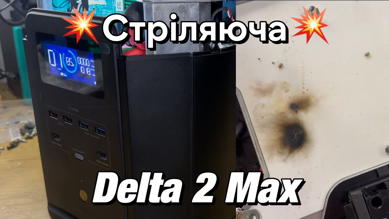 Ремонт Ecoflow DELTA 2 Max! Після дуги в АВР. 50 hz overload - YouTube
