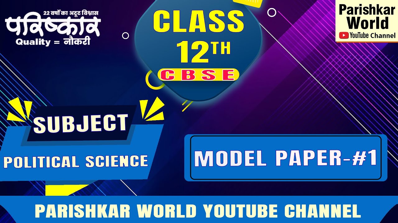 CBSE Model Paper 2023 | Class 12 Political Science Sample Paper 2023 ...