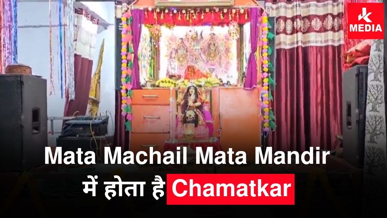 Mata Machail Mata Mandir main hote hai Chamatkar. - YouTube