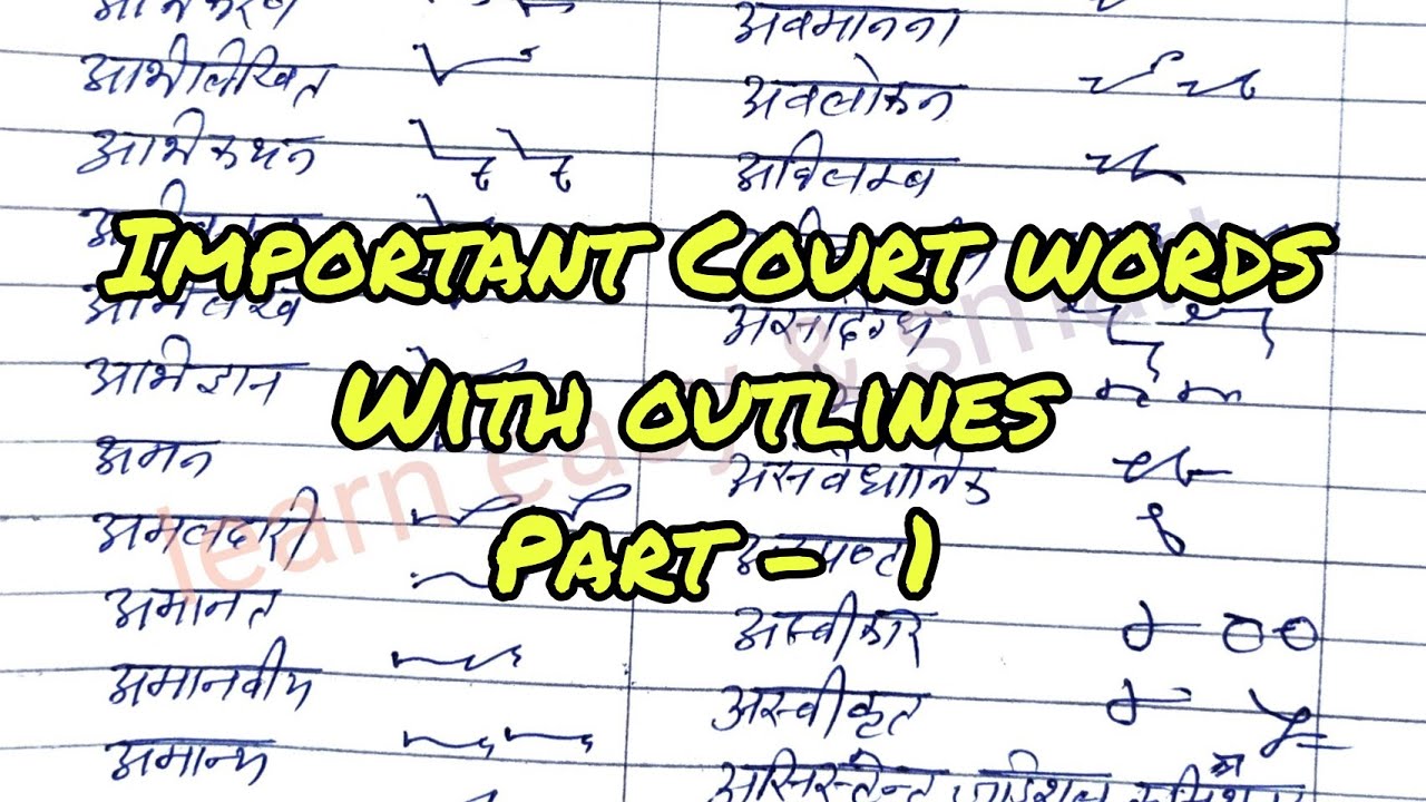 Important Court words with outlines part -1 ।। न्यायालय शब्दावली ...