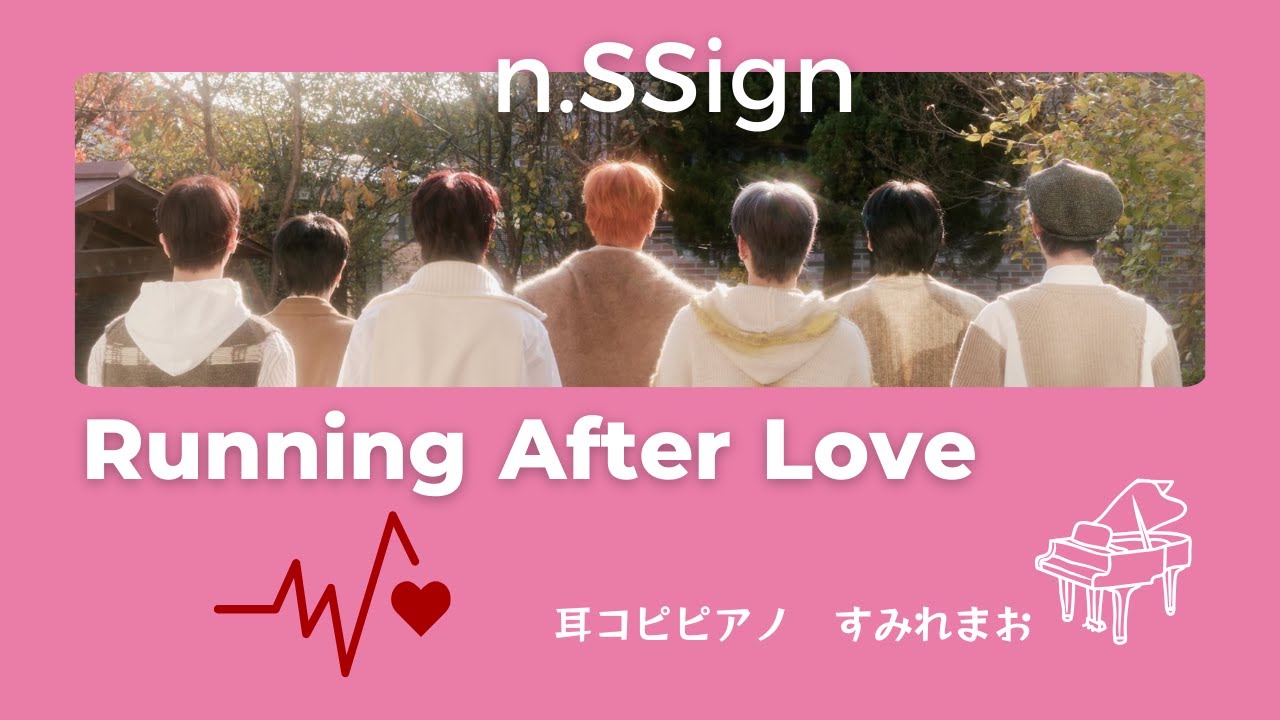 n.SSign (엔싸인)-Running After Love ピアノ楽譜耳コピDTM - YouTube
