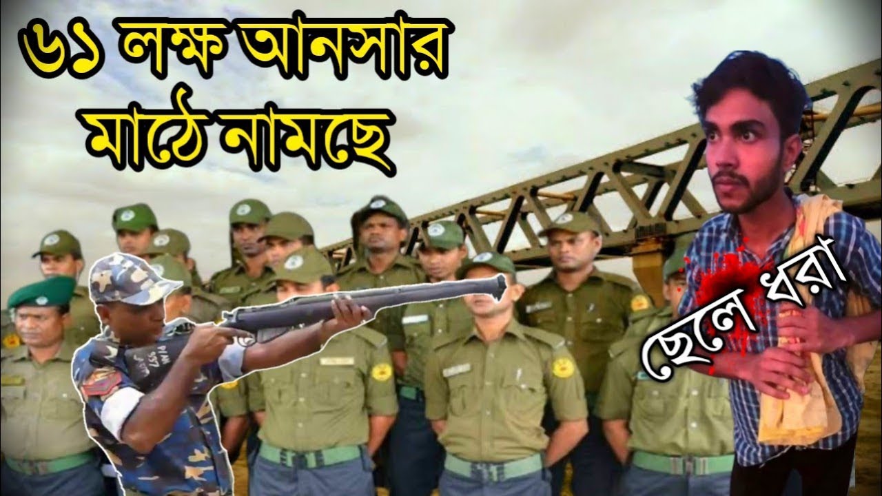 পদ্মা সেতুর গুজব থামাতে ৬১ লক্ষ আনসার মাঠে নামছে | Padma bridge | Podda ...