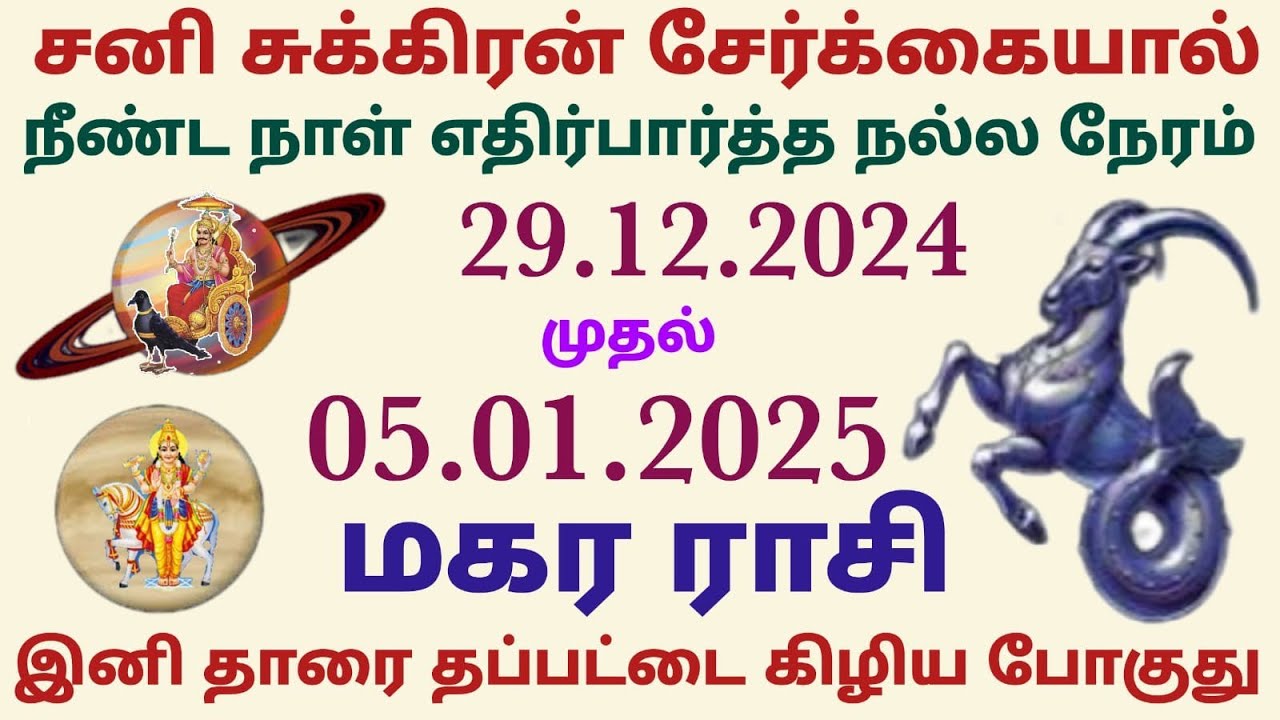 weekly horoscope in tamil maharam this week rasi palan in tamil makara ...