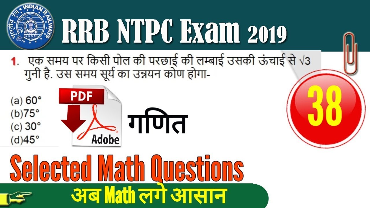 Most Selected RRB NTPC Math Question 2019 || Ntpc math in Hindi || Ntpc ...