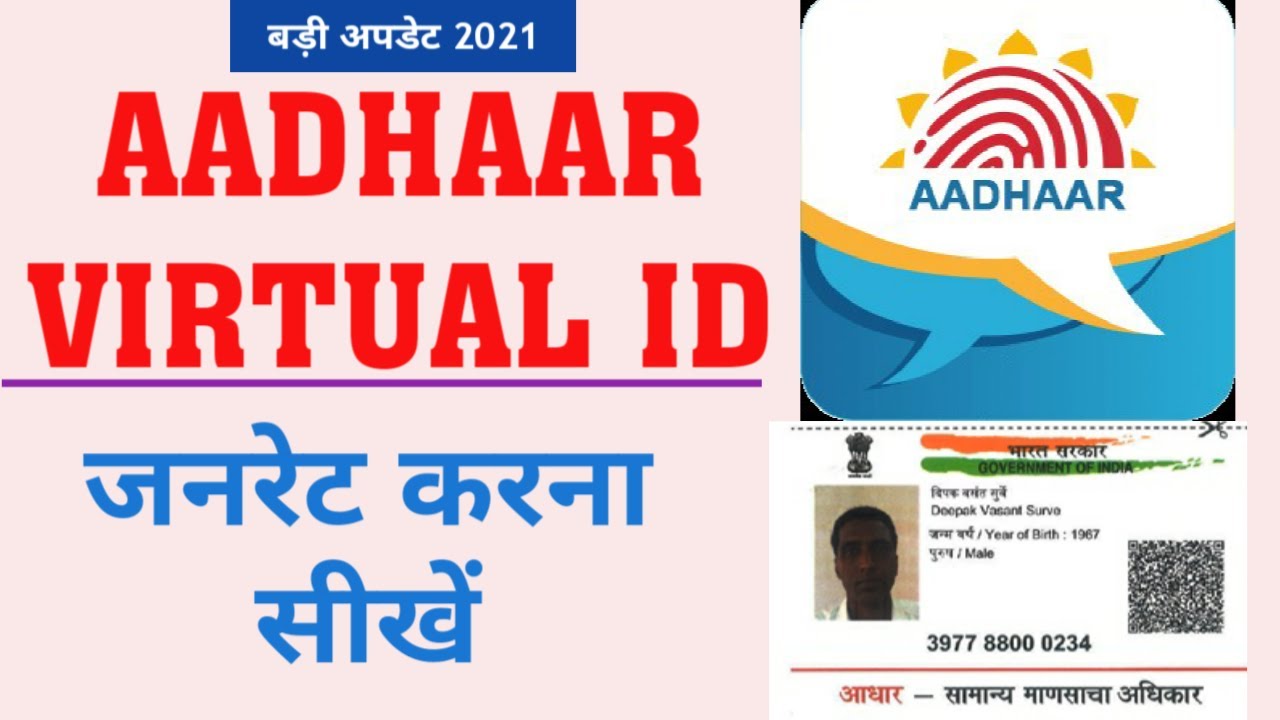 Virtual Id Aadhar Adhar Card Virtual Id Generation How To Generate