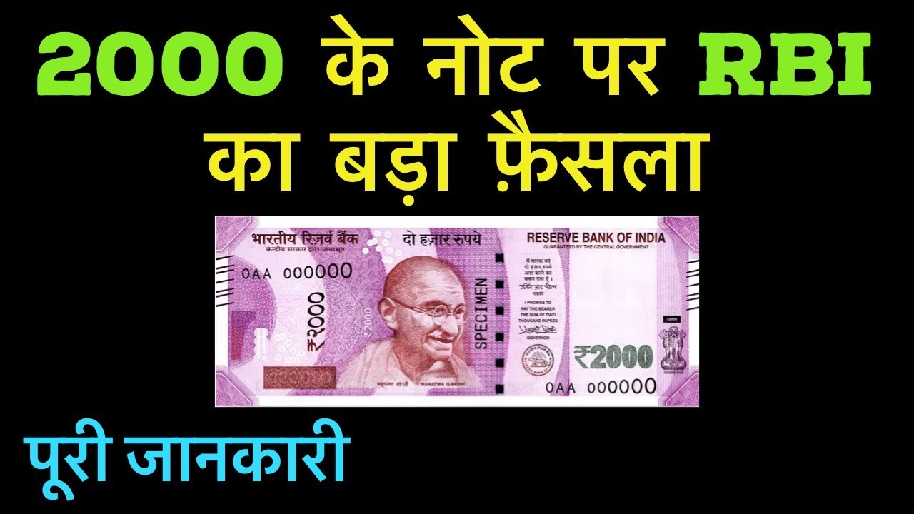 2000 के नोट पर RBI ka बड़ा फैसला | 2000 Bank Note #2000banknote ...