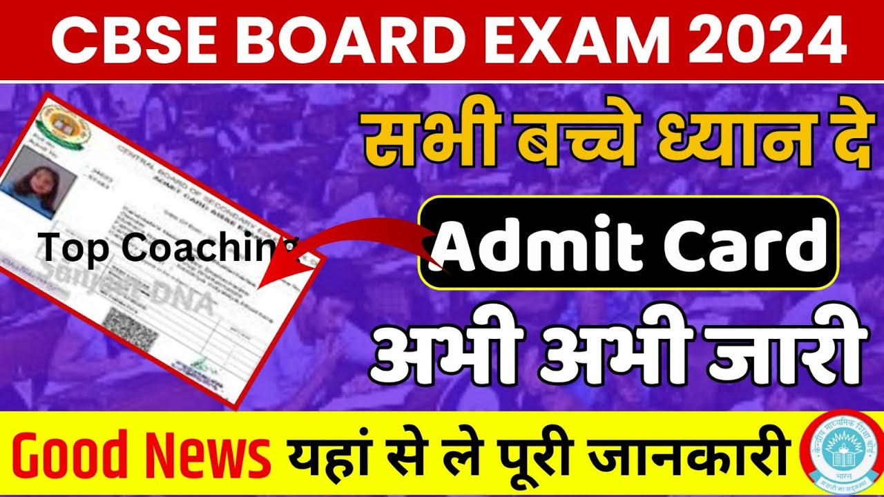 CBSE 2024 Good News🔥 | CBSE Board Exam 2024 Latest News | CBSE Class 10 ...