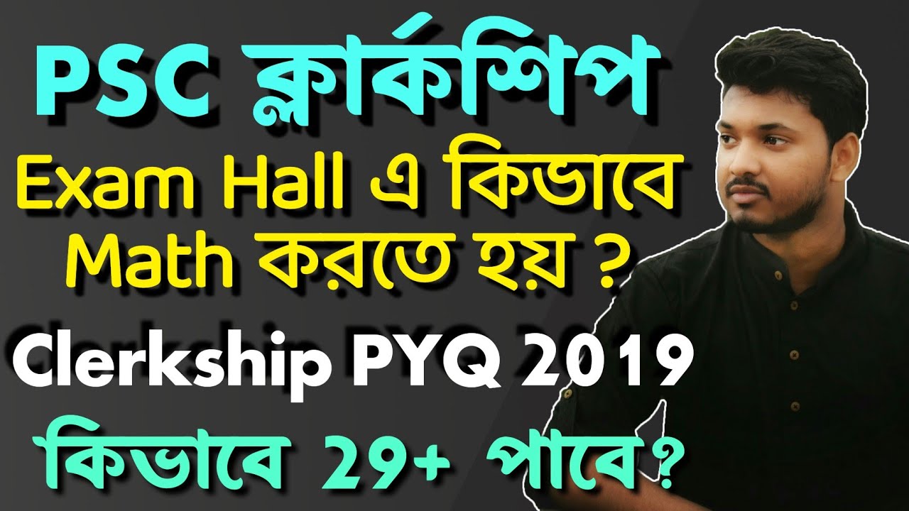 PSC Clerkship Math Previous Year Question Paper 2019 | PSC Clerkship 2023 | clerkship Math ...