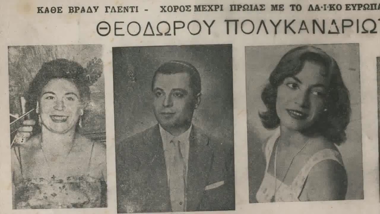 ΑΦΙΕΡΩΜΑ ΘΕΟΔΩΡΟΥ ΠΟΛΥΚΑΝΔΡΙΩΤΗ - YouTube