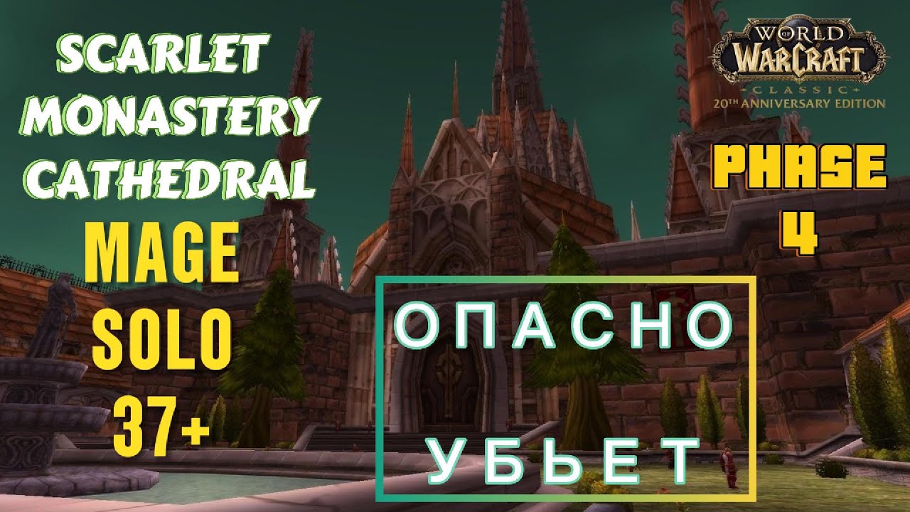 WoW Anniversary - Scarlet Monastery SM Cathedral Mage Solo 37+ Leveling ...