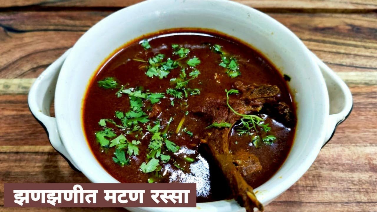 कोल्हापुरी मटण रस्सा | Kolhapuri Mutton Curry | Mutton Rassa marathi ...