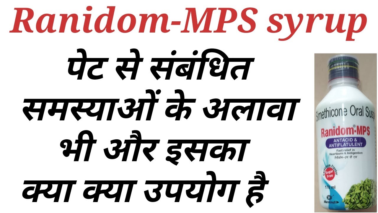 Ranidom mps syrup uses in hindi - YouTube
