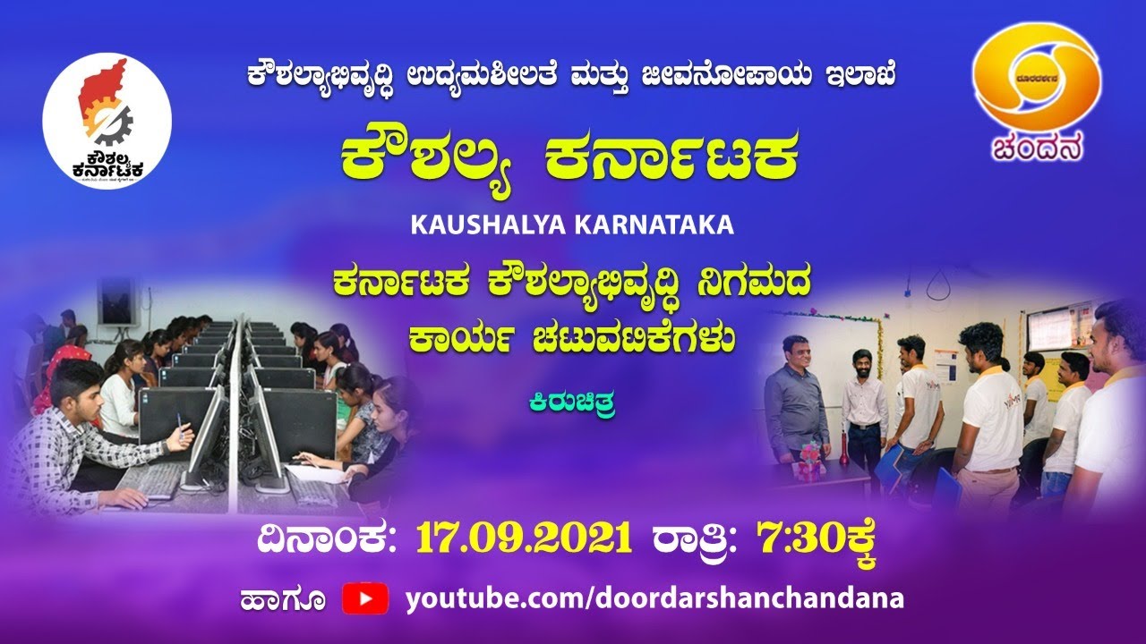 Kaushalya Karnataka | Skill Development Programme | 17-09-2021 | 0730 ...