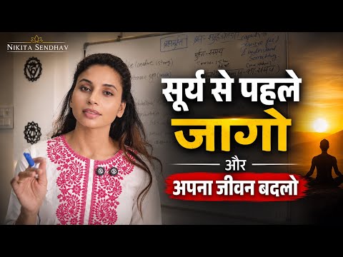 The Hidden Power of Brahma Muhurat | The Time of Transformation 