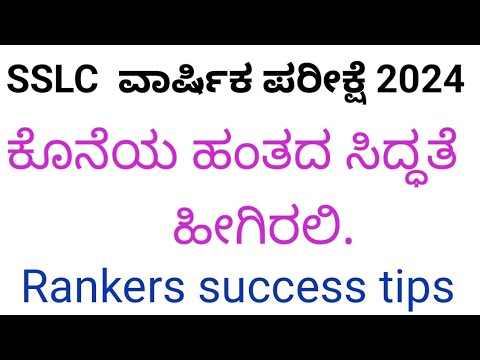SSLC BOARD EXAM 2024 ll Last time success tips ll good luck 💐💐 - YouTube
