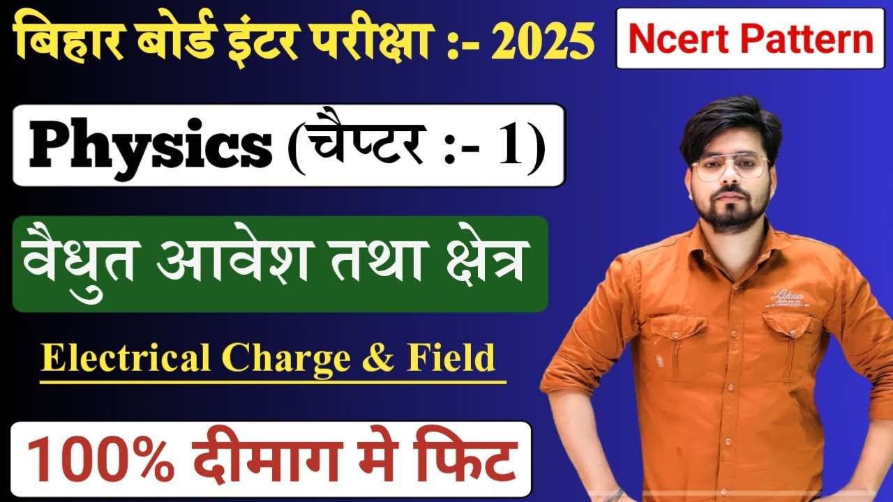 Class 12th Physics Chapter 1 One Shot 2025 || विधुत आवेश तथा क्षेत्र ...