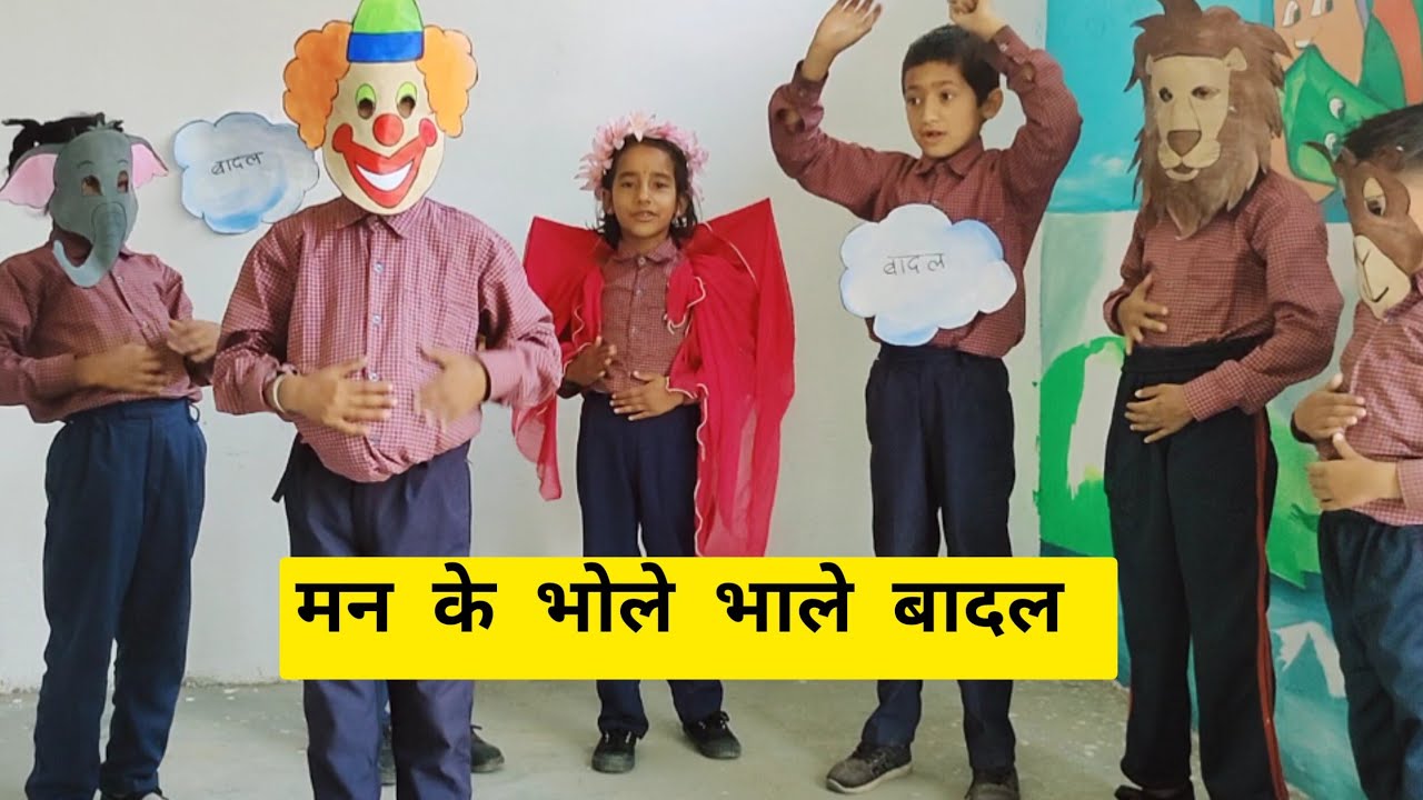 मन के भोले भाले बादल || MAN KE BHOLE BHALE BADAL || Badal poem || Poem ...