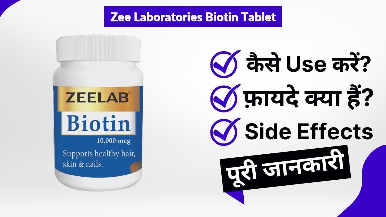 Zee Laboratories Biotin Tablet Uses in Hindi | Side Effects | Review ...