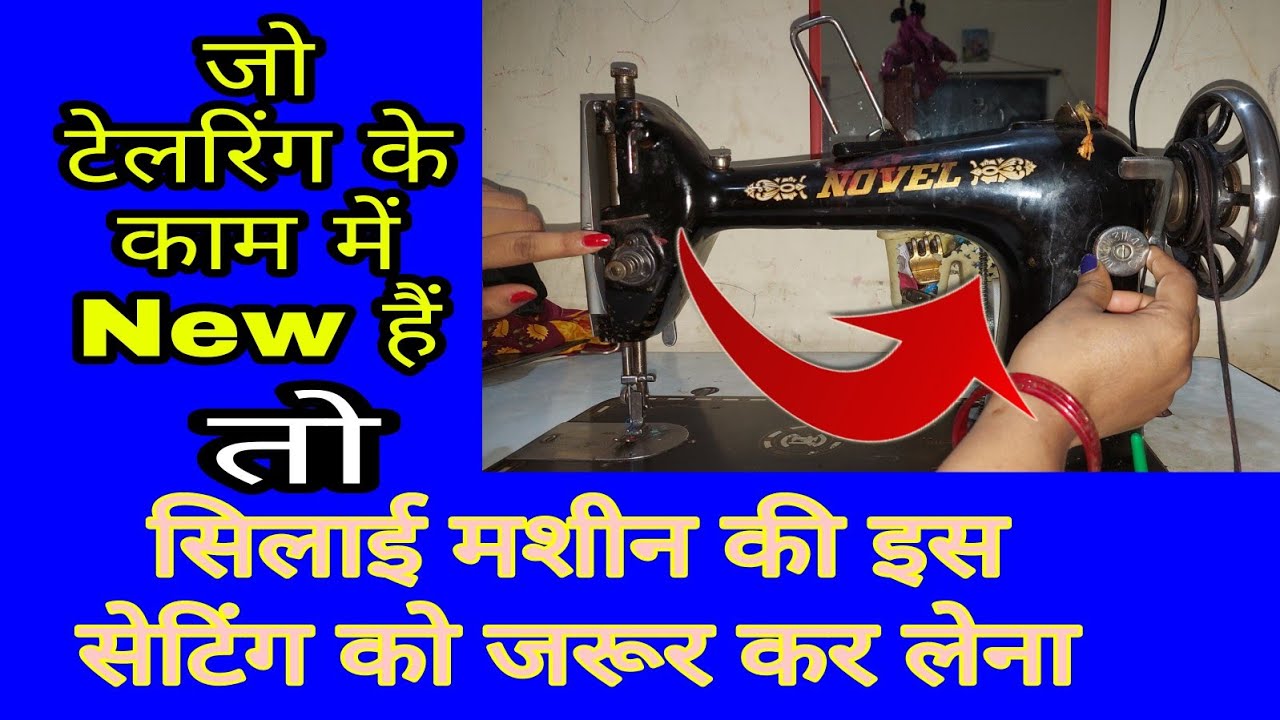 Silai machine setting for beginners || silai machine setting || silai ...
