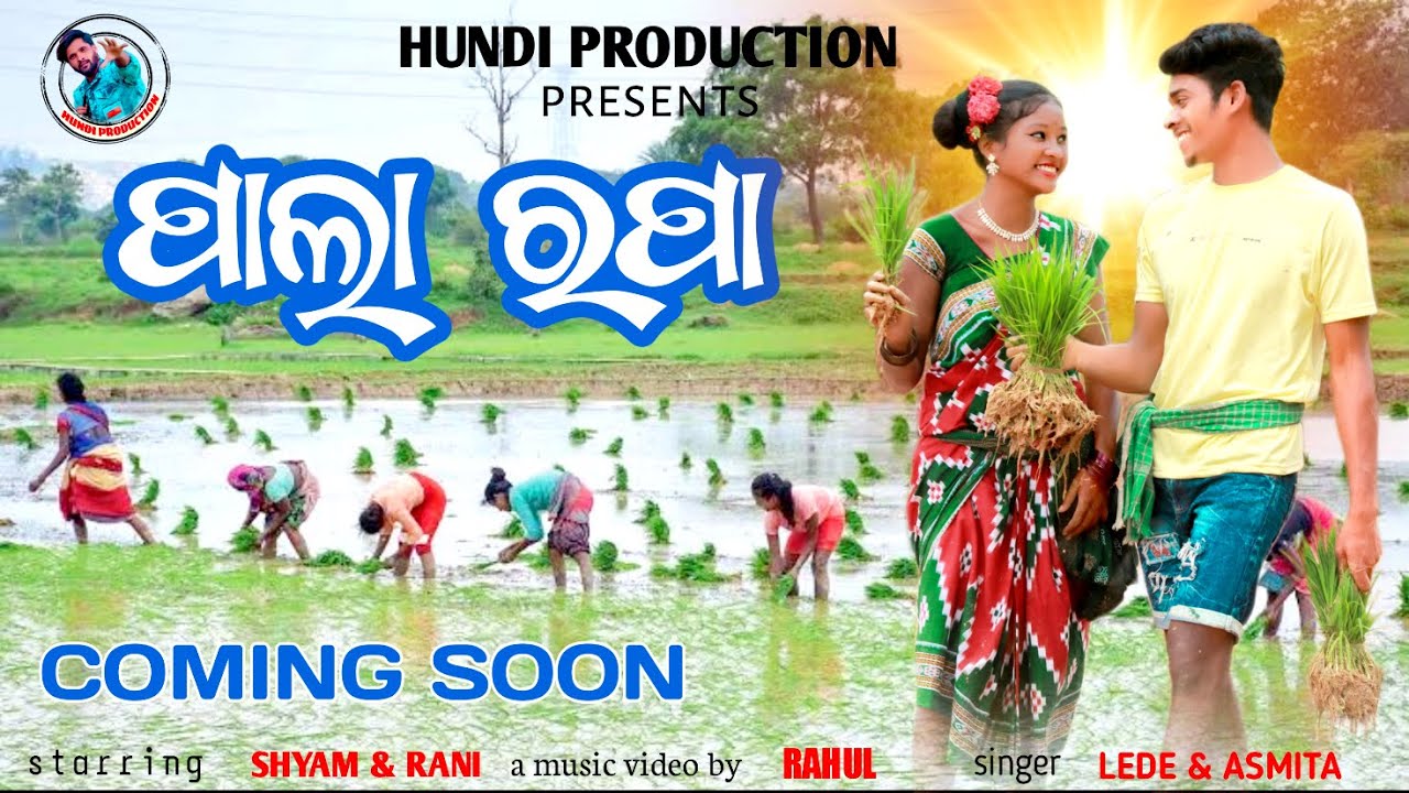 ପାଲା ରପା//New Koraputia Video song Pala Rapa 2023//Singer Lede & Asmita ...