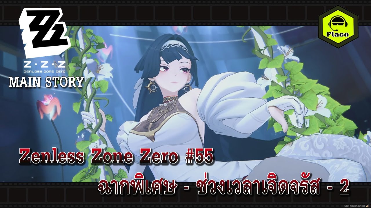 Zenless Zone Zero | Main Story | Walkthrough#55 - ฉากพิเศษ - ช่วงเวลา ...