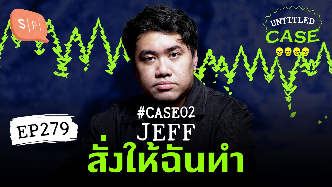 Jeff สั่งให้ฉันทำ | ธัญ's case | Untitled Case แบ่งขาย EP279 - YouTube