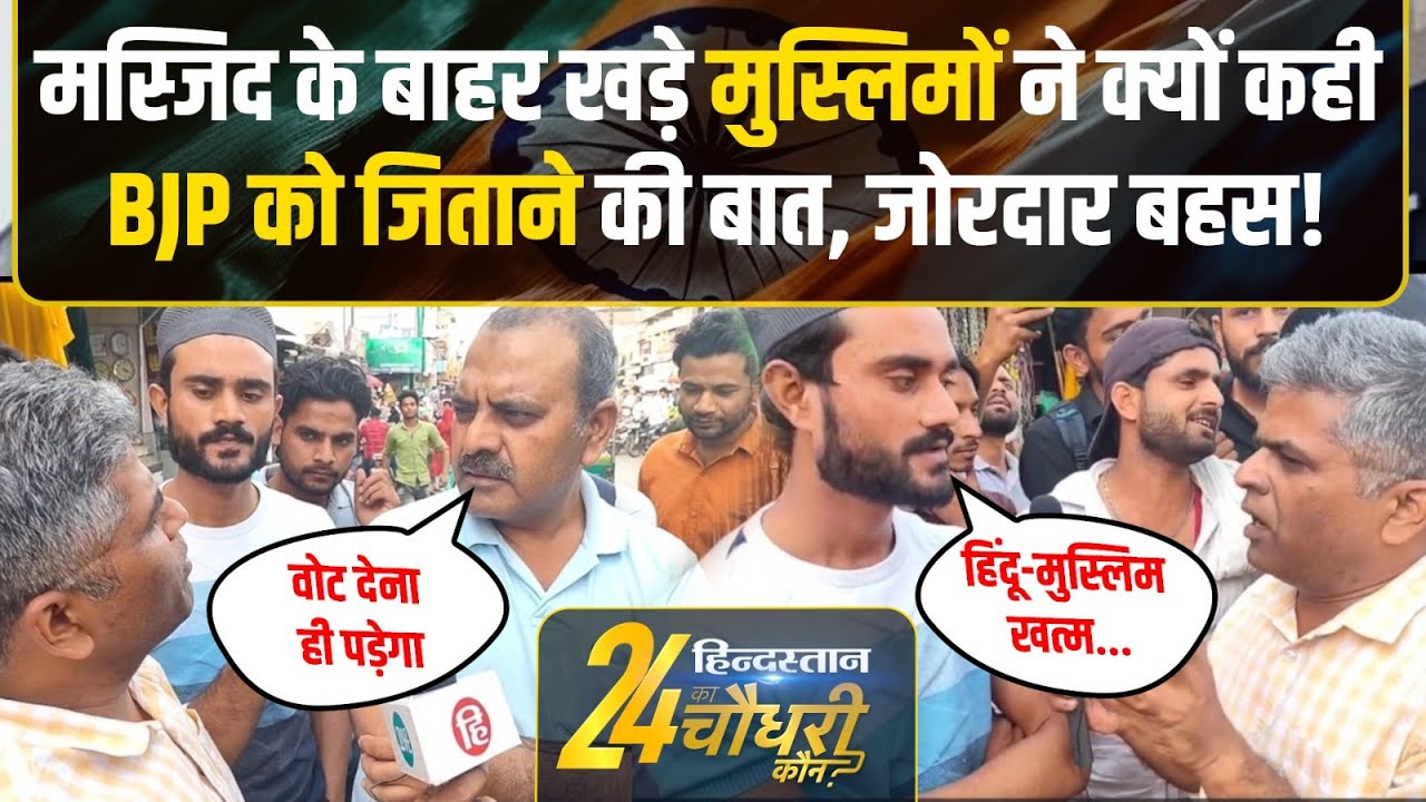 Baghpat Baraut के Muslim Voters क्या बोले | RLD Rajkumar Sangwan।Lok Sabha Election। Public ...