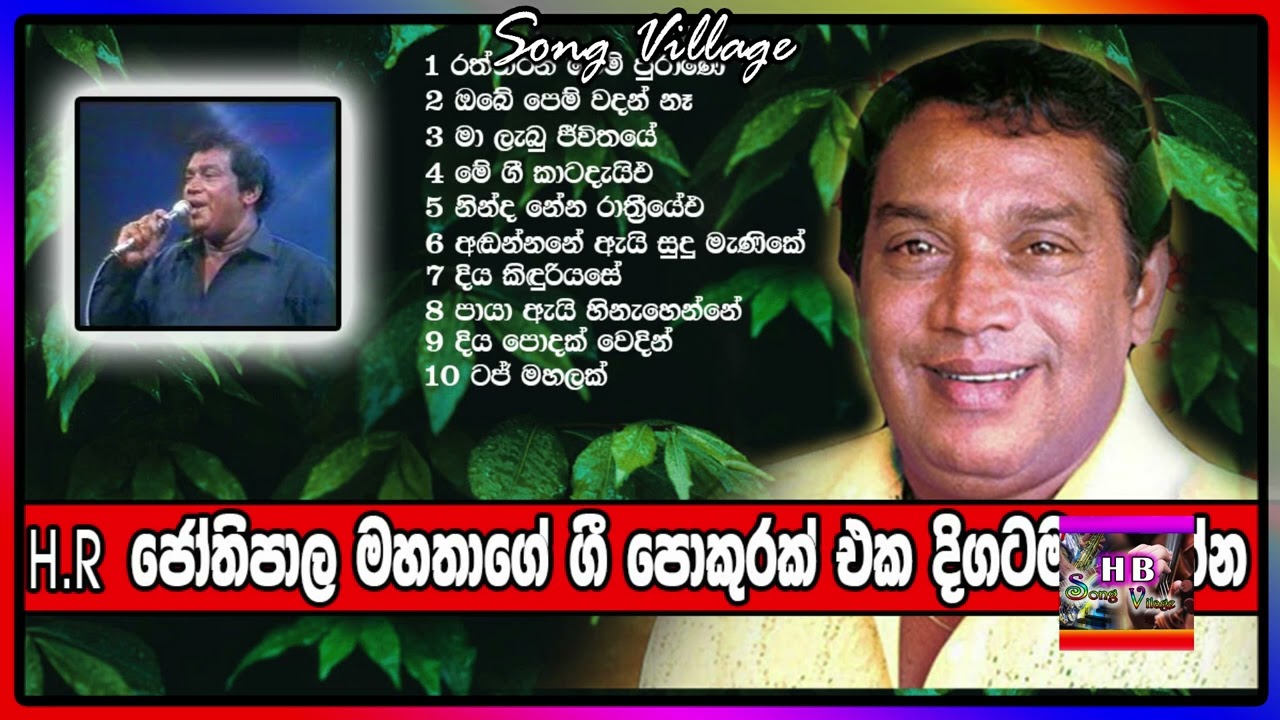 H R Jothipala Best Songs Collection - YouTube