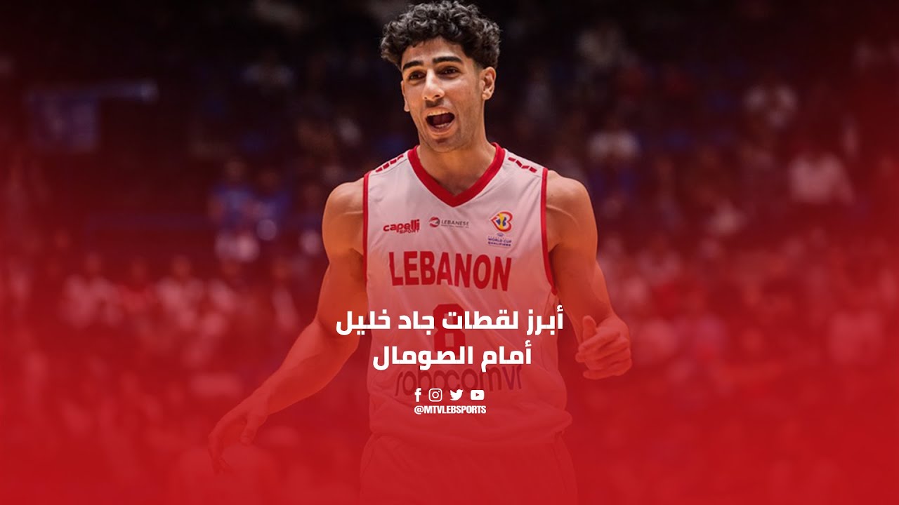 Jad Khalil | HIGHLIGHTS - أبرز لقطات جاد خليل أمام الصومال - YouTube