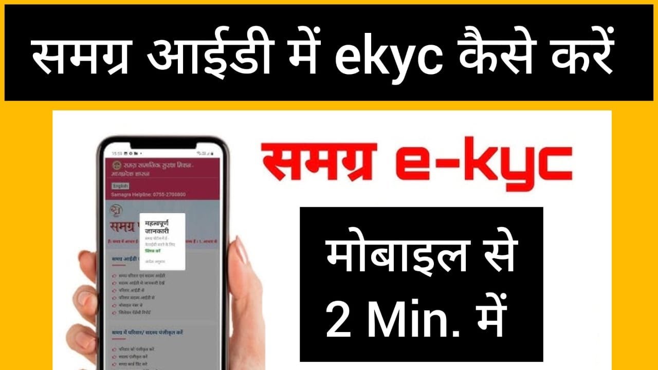 samagra ekyc kaise kare 2023 | samagra id me sudhar kaise kare ...