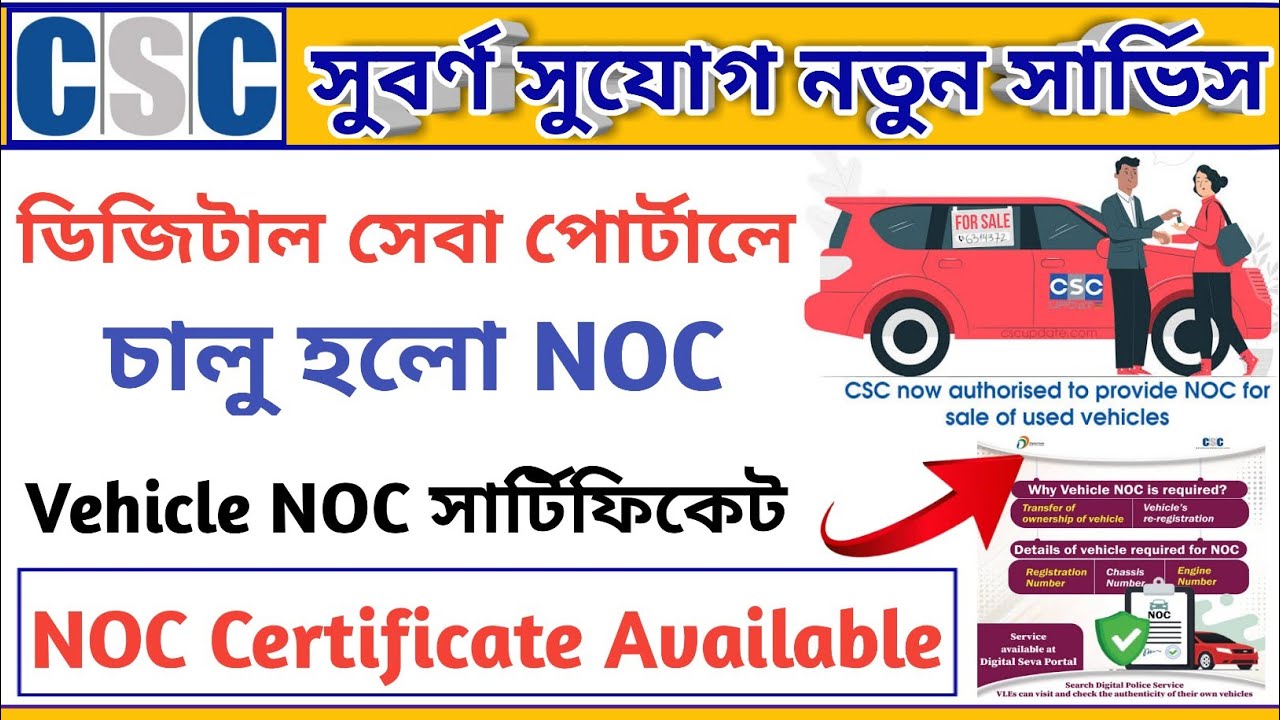 CSC New Big Update | CSC Vehicle NOC Certificate Available Through ...
