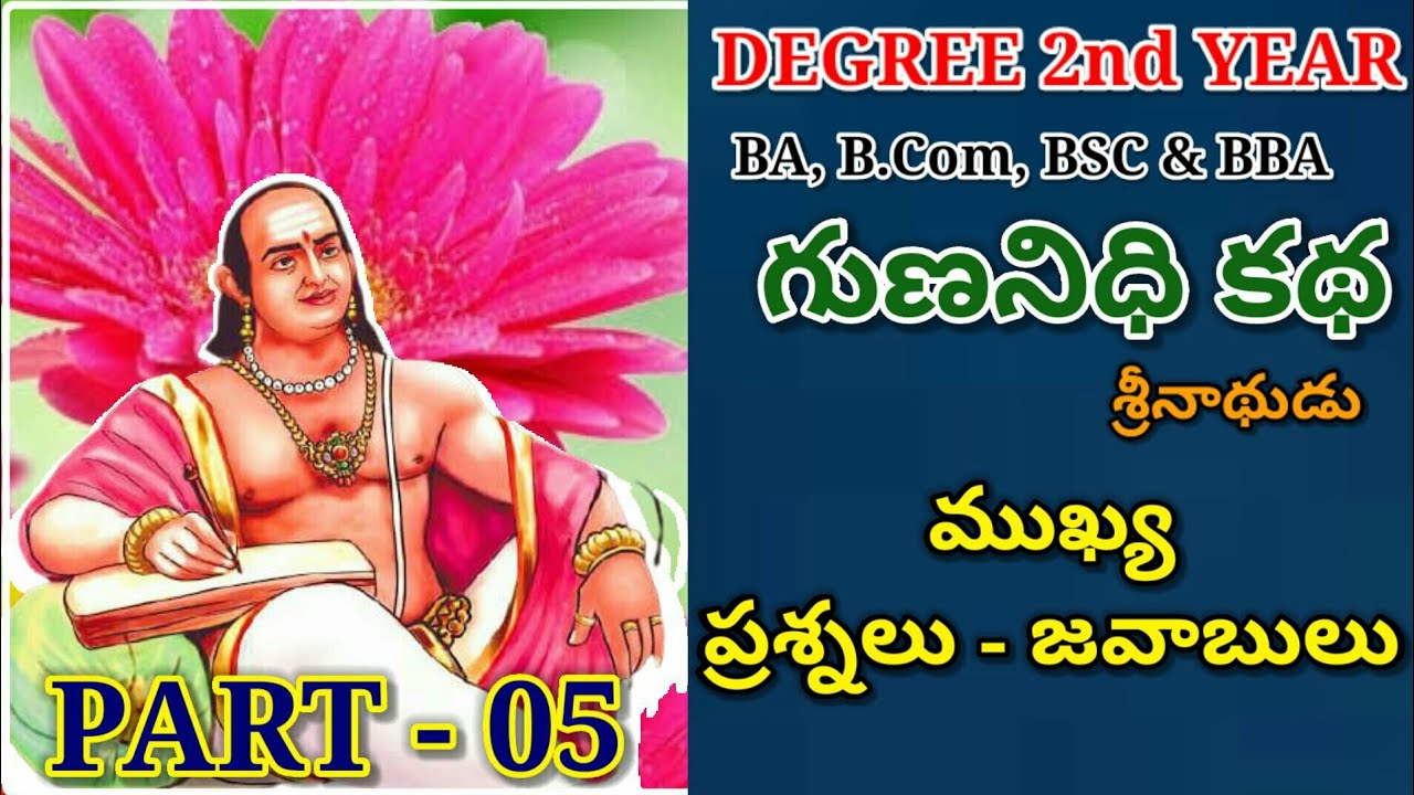 GUNANIDHI KATHA Part:05 గుణనిధి కథ:05 Degree2nd Telugu 3rdSEM - YouTube