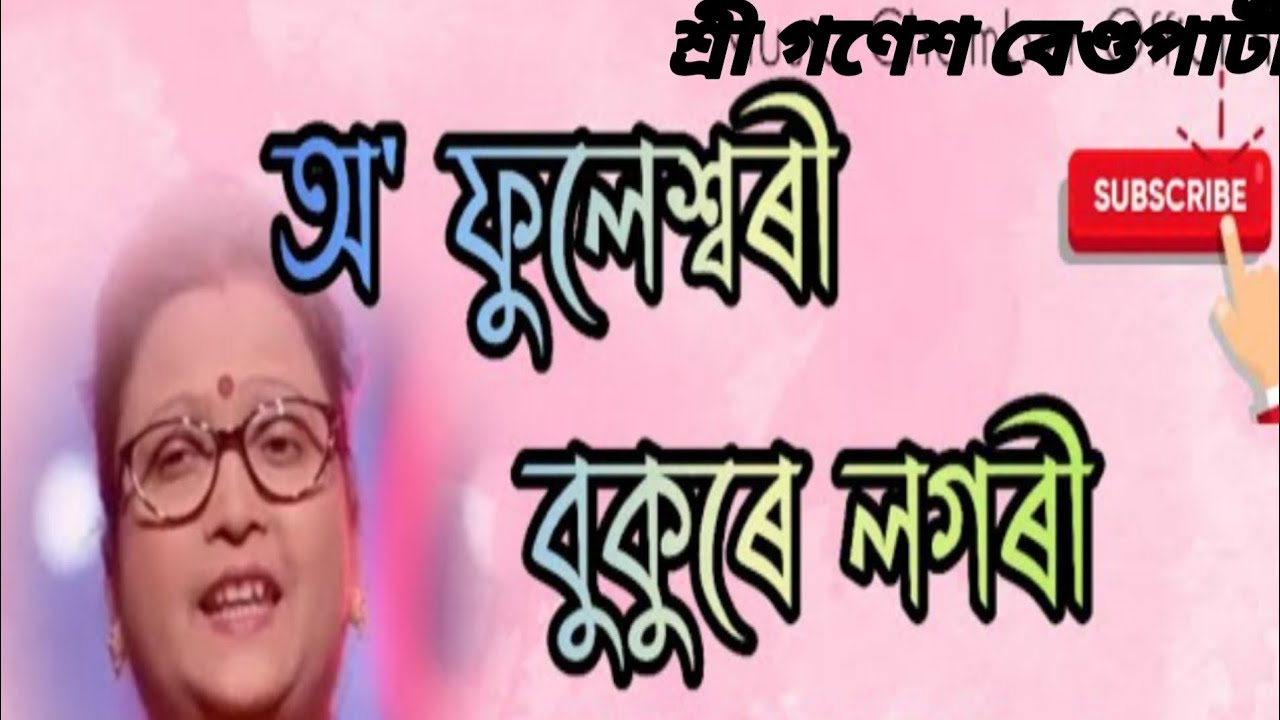 #Assamese lokageet # Shree Ganesh bend party#hara nath sexophone#music ...