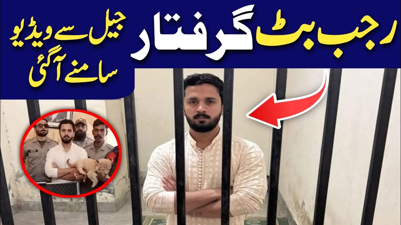 Rajab Butt Wedding | Rajab Butt Arrest | Rajab Family Update | Aqib ...