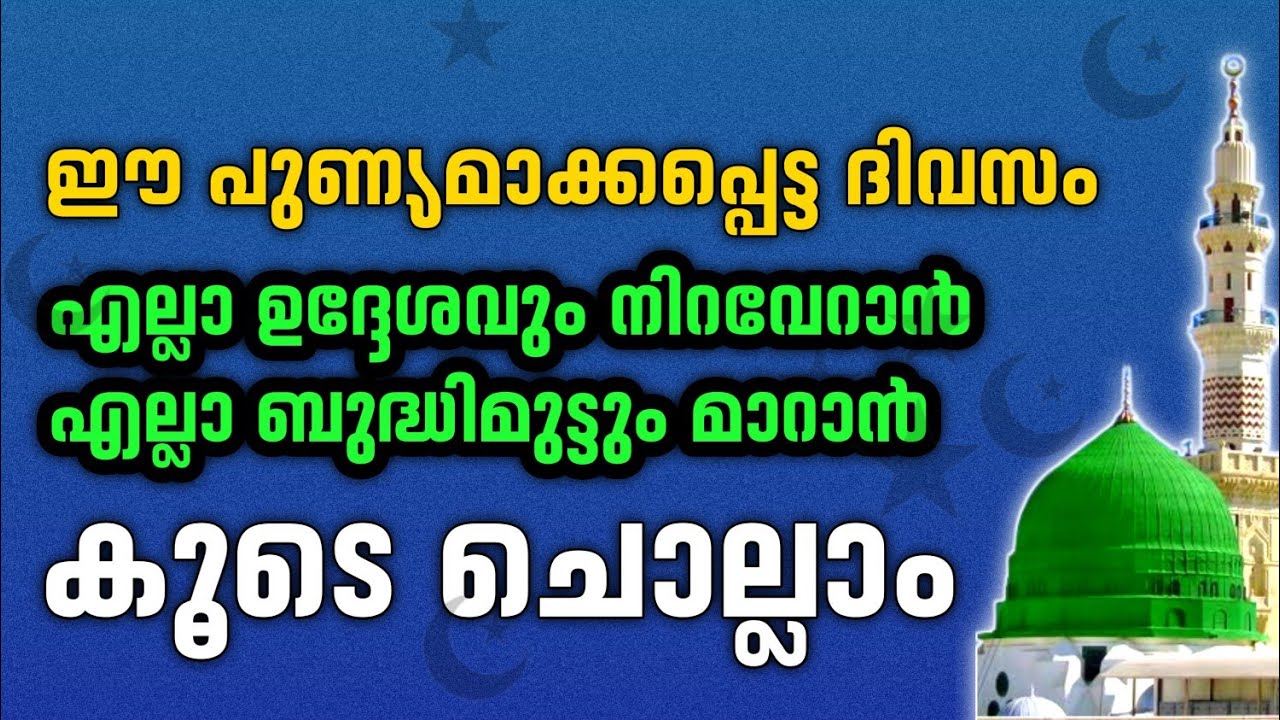Daily Nariyath Swalath for Endless Blessings സ്വലാത്ത് | swalath majlis ...