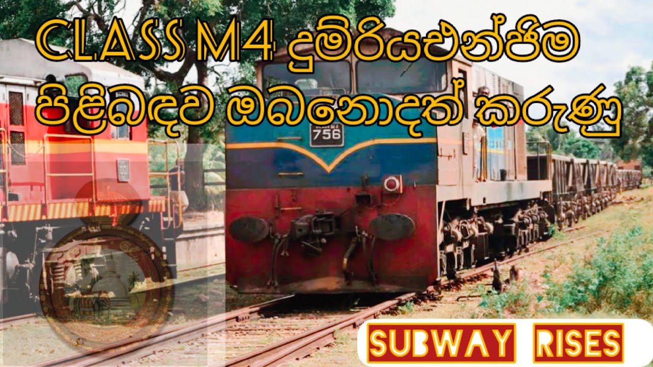 Class M4 දුම්රිය එන්ජිම පිළිබඳව ඔබ නොදත් කරුණු🌻🌻🌻. About Class M4 ...