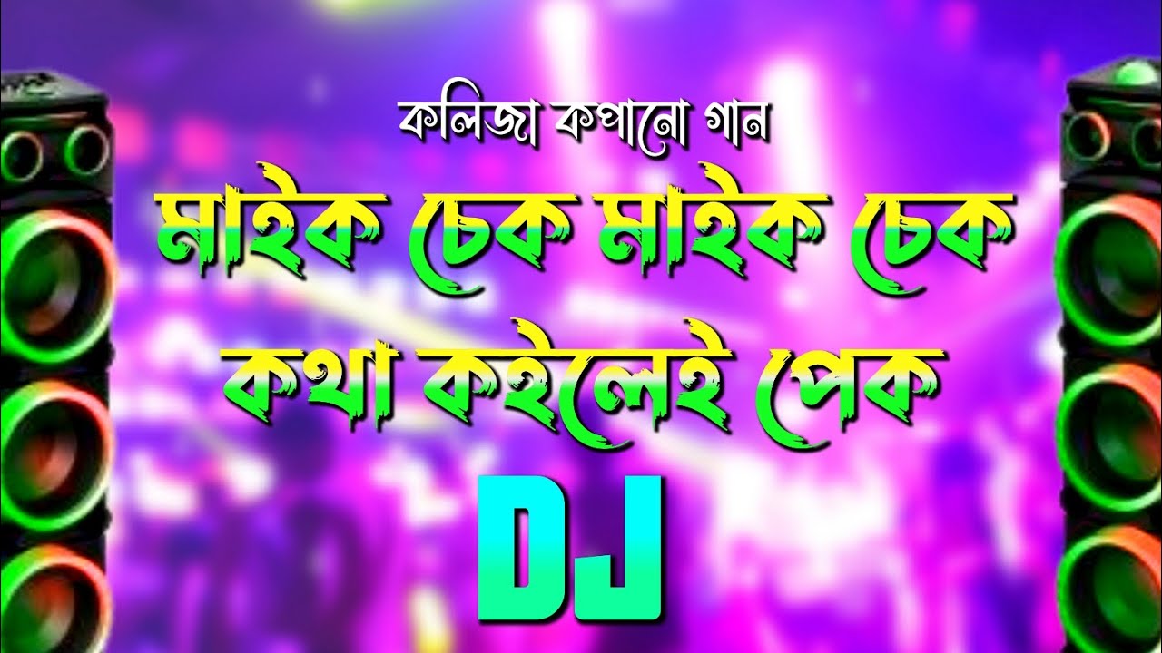 Mic Check Mic Check Dj Song | New Dj Song | Clear Cut Dj Song ...
