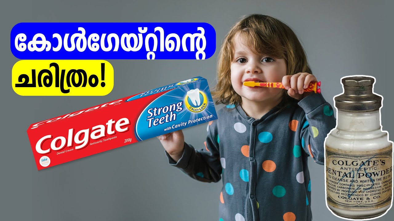 നമ്മൾ ദിവസവും ഉപയോഗിക്കുന്ന കോൾഗേറ്റിന്റെ ചരിത്രം ! History of Colgate ...