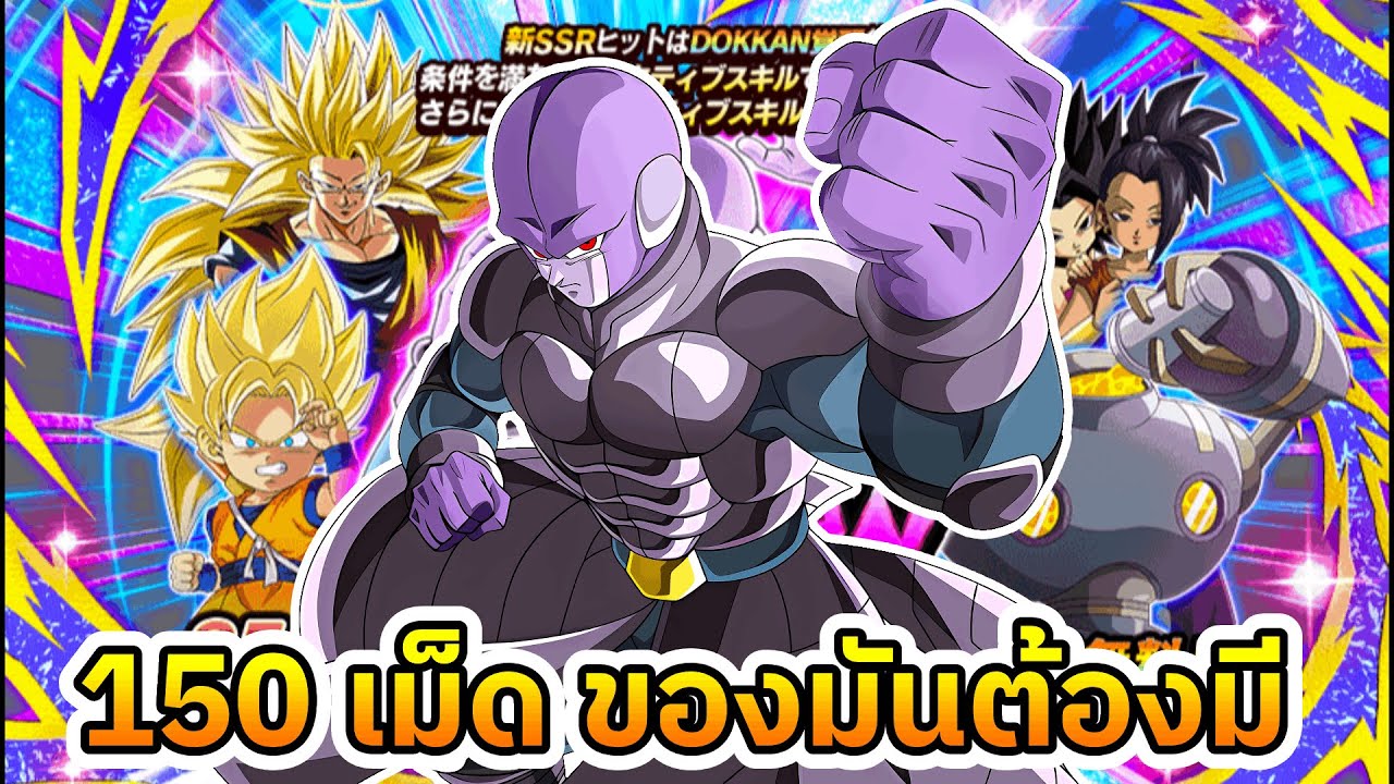 ของมันต้องมี เปิดกาชา 150 เม็ด หา Hit!! Dokkan Battle - YouTube