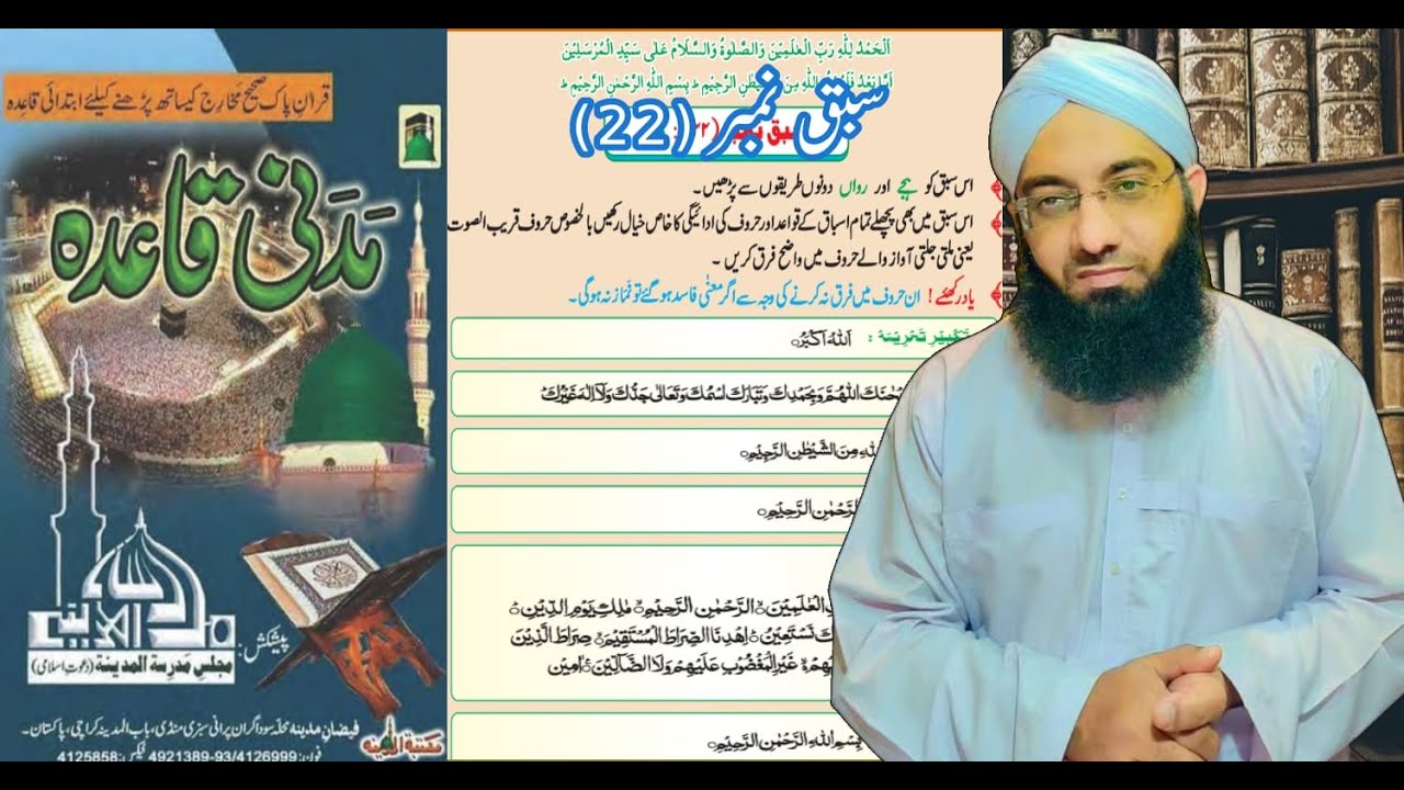 Madani Qaida Lesson 22 complete namaz word by word | learn quran with ...