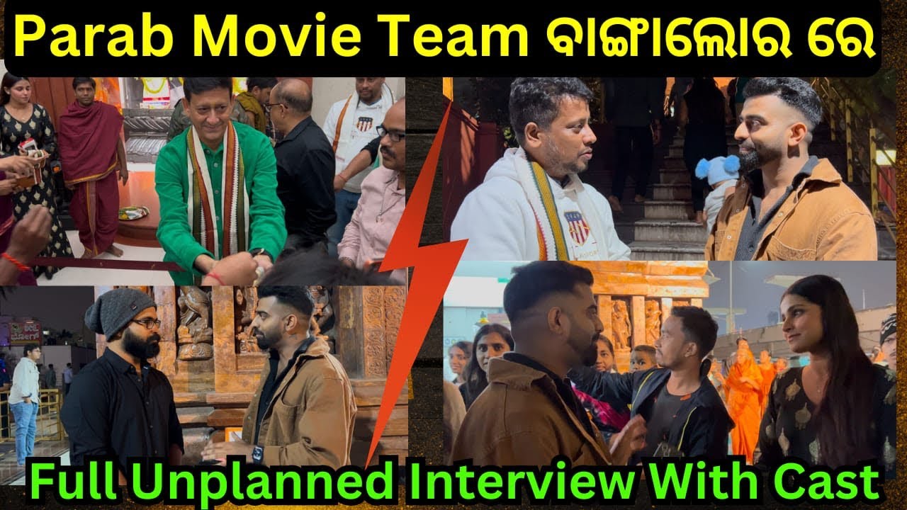 Parab Movie Team ବାଙ୍ଗାଲୋର ରେ | Full Unplanned Interview With Cast ...