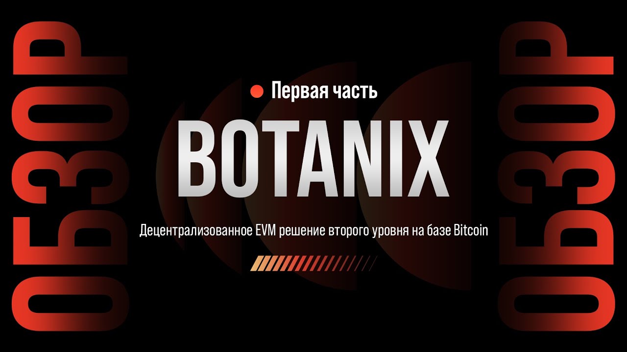 BOTANIX | AIRDROP | ОБЗОР ПРОЕКТА И ПОШАГОВЫЙ ГАЙД - YouTube