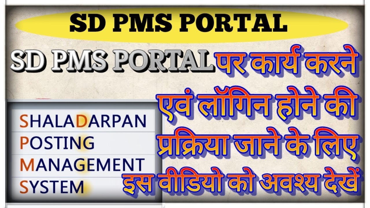 SD PMS PORTAL।। How To Login Sd Pms Portals।। Sd Pms पोर्टल पर लॉगिन ...