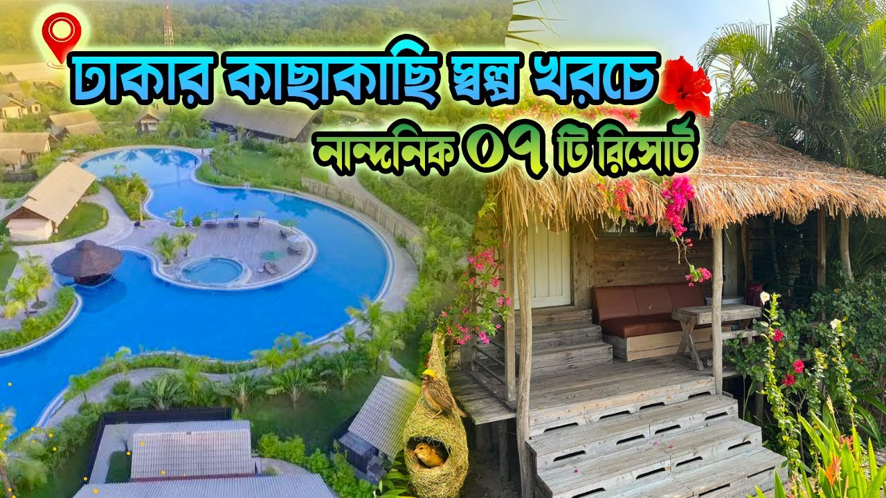 Best Resorts Near Dhaka || ঢাকার কাছে সেরা ৭ টি রিসোর্ট ||Top 7 Resorts ...