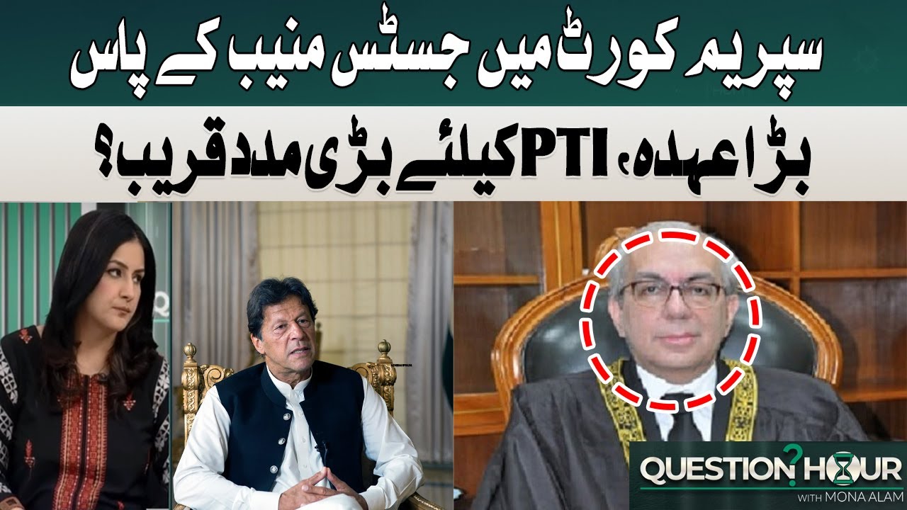 Justice Muneeb Is Back | Big Help for PTI Coming? | Mona Alam | Hum ...