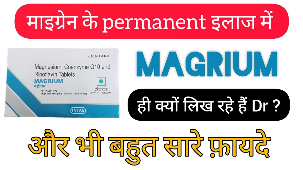 Magrium tablet | दिल, दिमाग और ब्लड शुगर के साथ साथ नसों को रखे ...