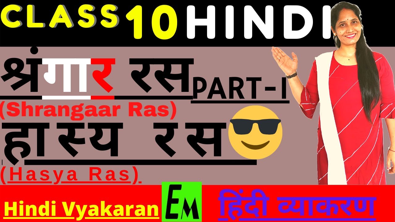 RAS :: Shringar Ras & HASYA RAS - श्रृंगार रस || हास्य रस || CLASS 10 ...