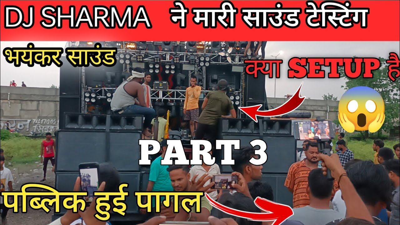 Dj sharma !! First Look First Testing Dj शर्मा ने मारी पहली साउंड ...