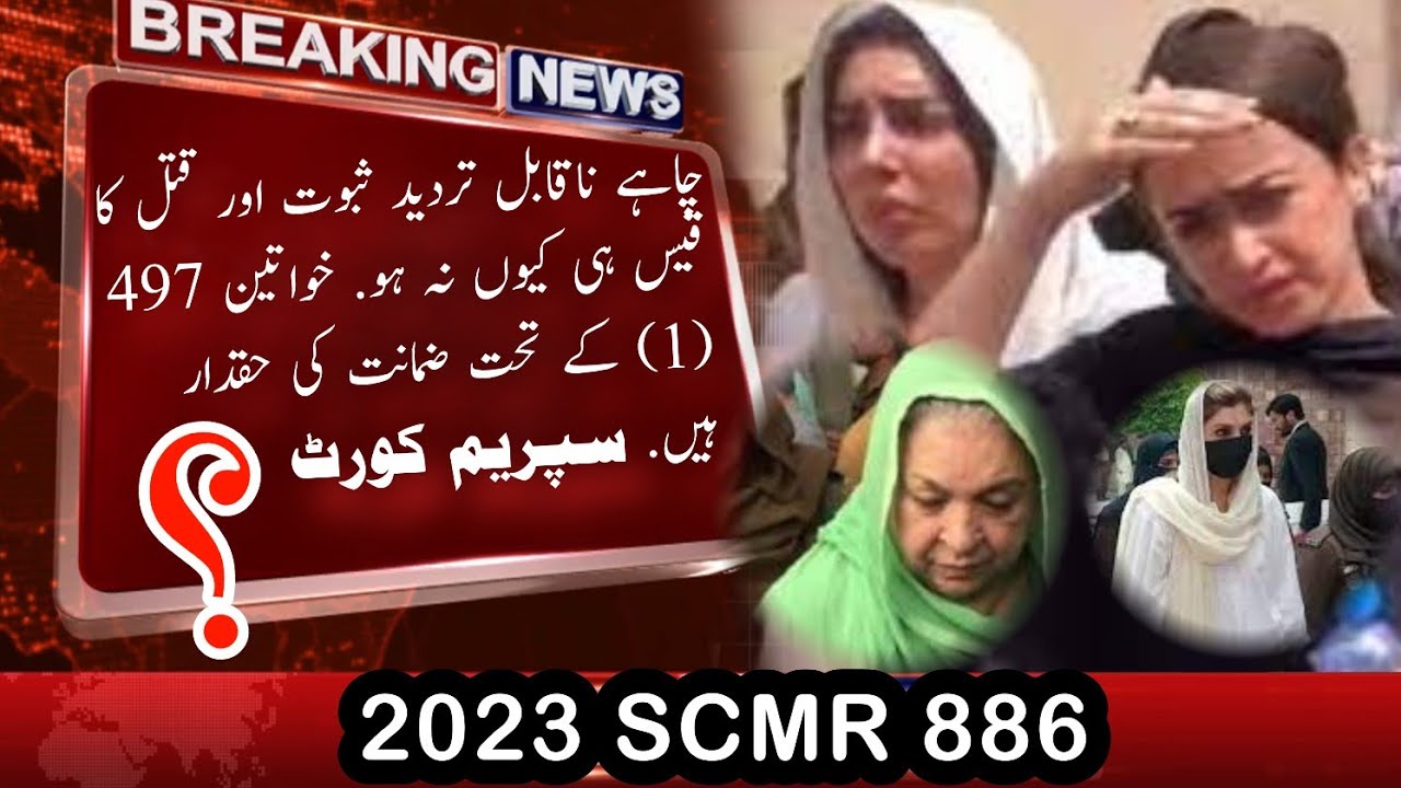 Supreme Court Judgement in favour of wife | Bail matters 302 ppc ...